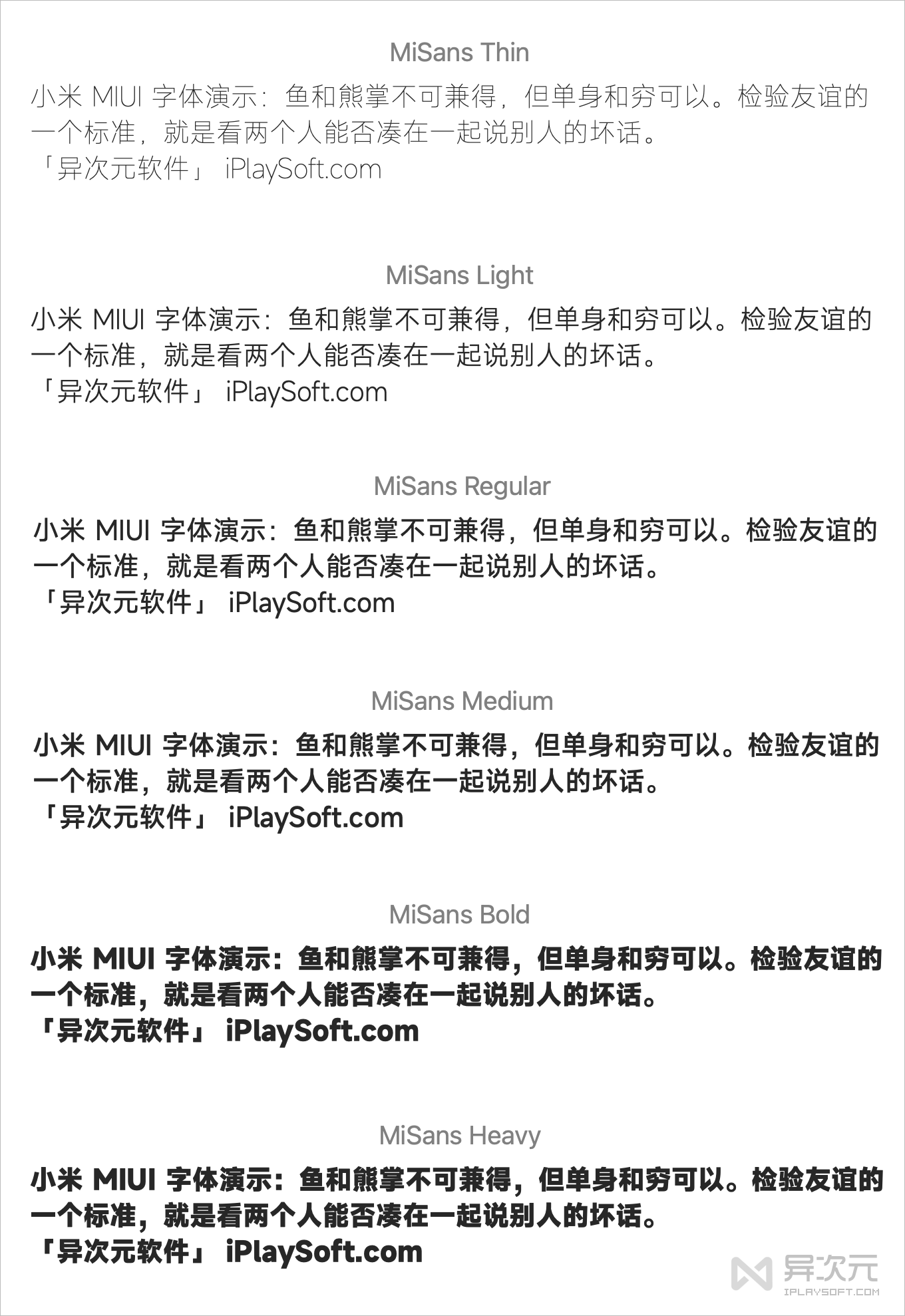全新小米 MiSans 字体下载 - 免费商用！优雅适合阅读与设计 (MIUI13 系统自带) - 异次元软件世界