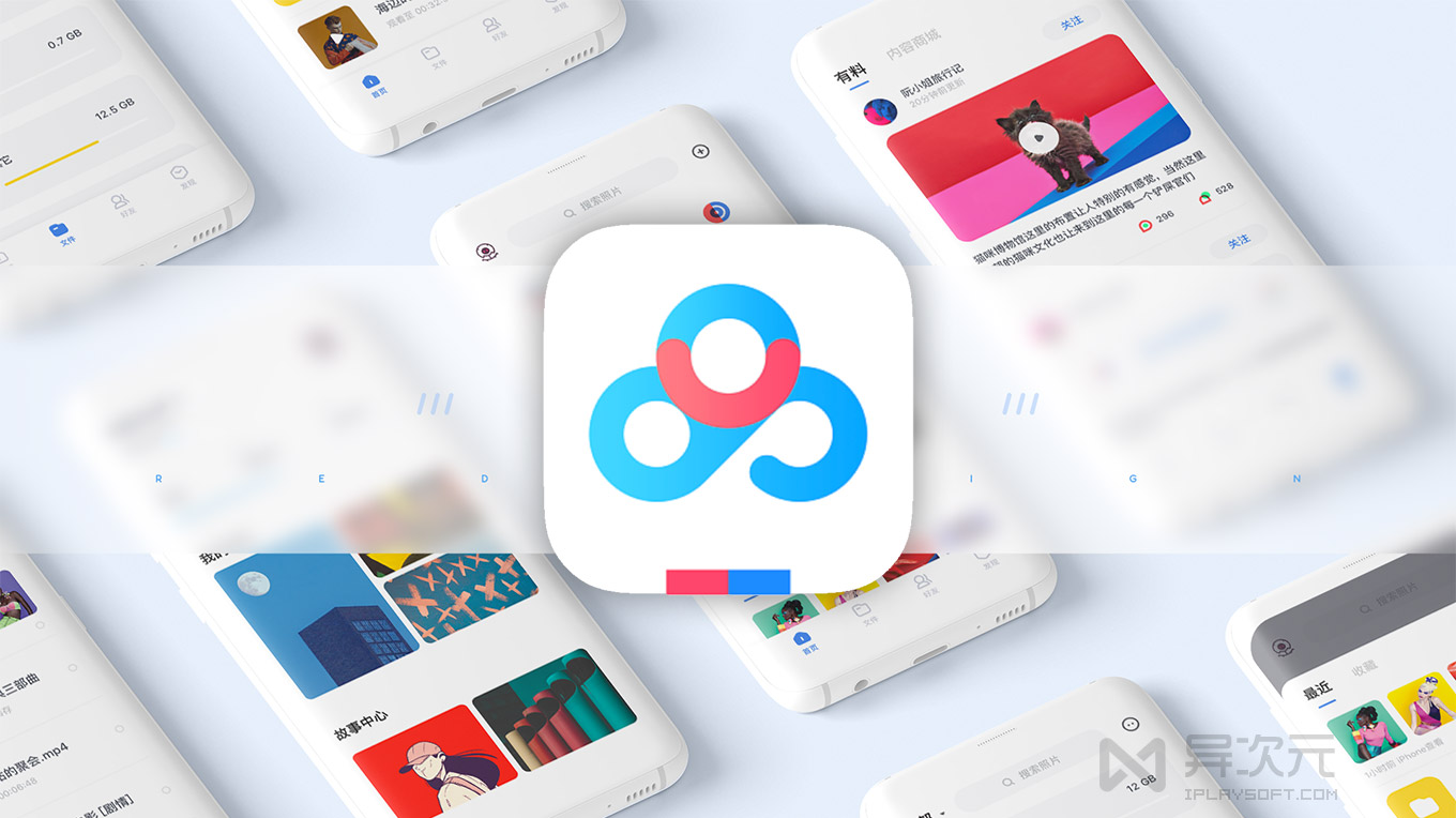 百度网盘内部精简版下载 - 官方不限速去广告体验版 (清爽纯净) - 异次元软件世界