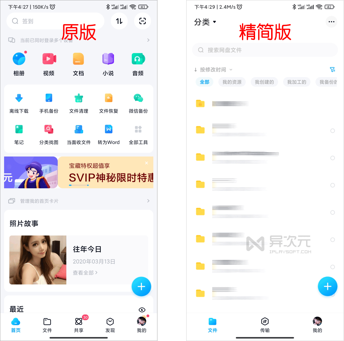 百度网盘内部精简版下载 - 官方不限速去广告体验版 (清爽纯净) - 异次元软件世界