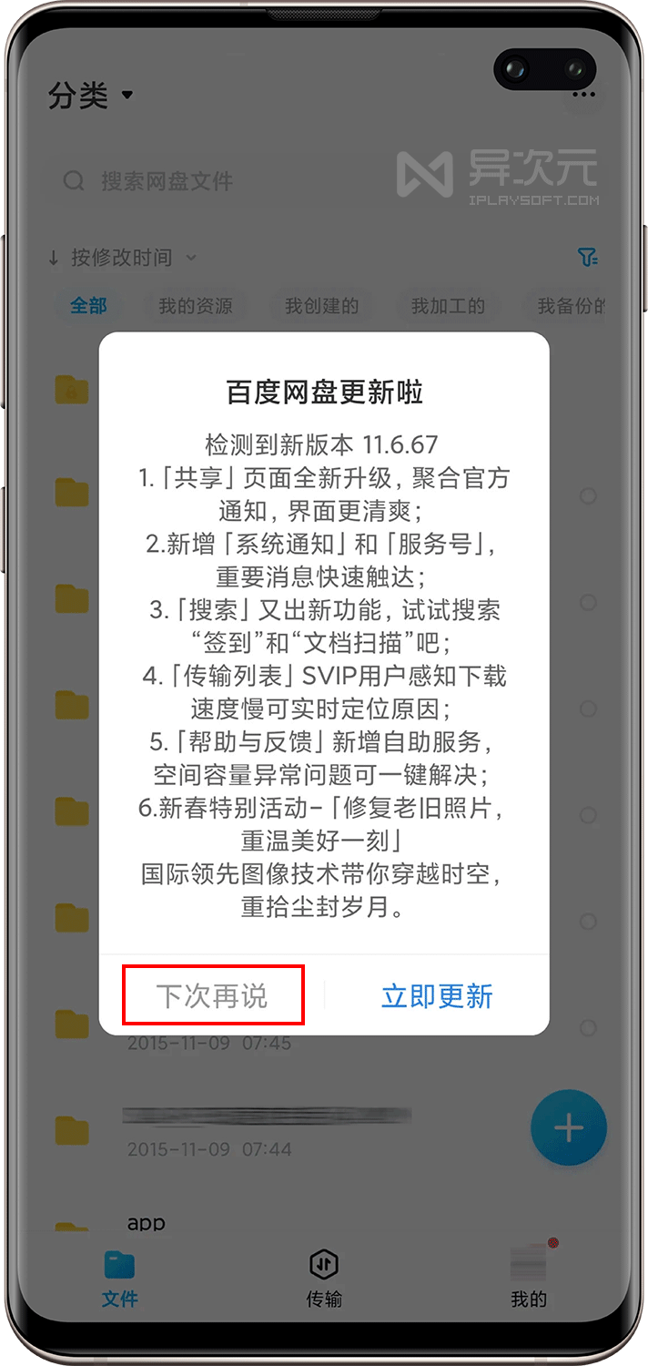 百度网盘内部精简版下载 - 官方不限速去广告体验版 (清爽纯净)
