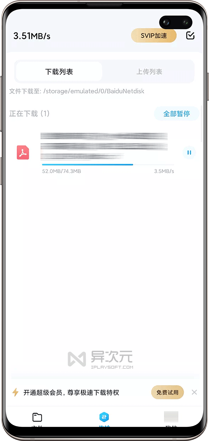 百度网盘内部精简版下载 - 官方不限速去广告体验版 (清爽纯净) - 异次元软件世界