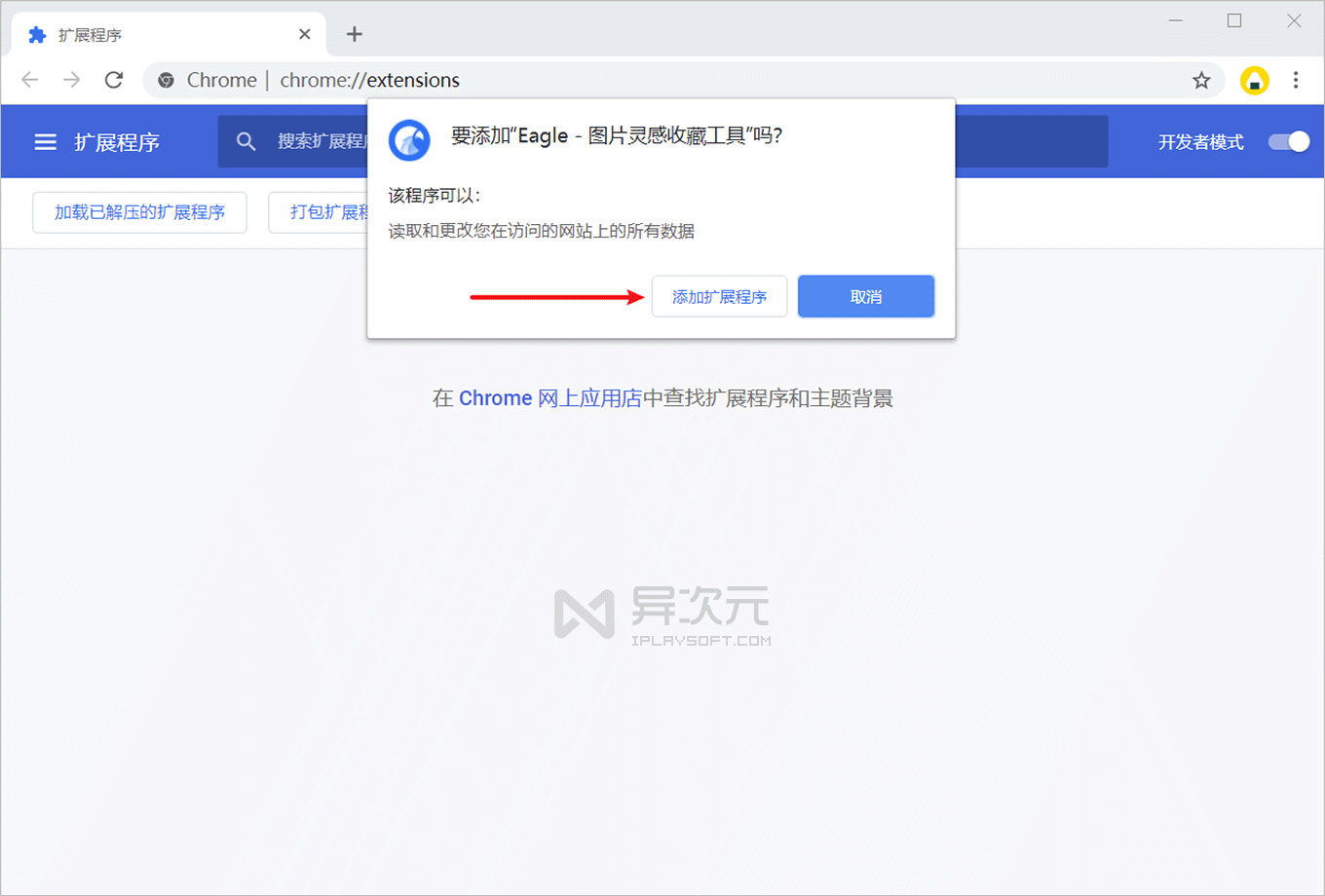 谷歌 Chrome 怎样离线安装 Crx 浏览器扩展插件简单教程 异次元软件下载 