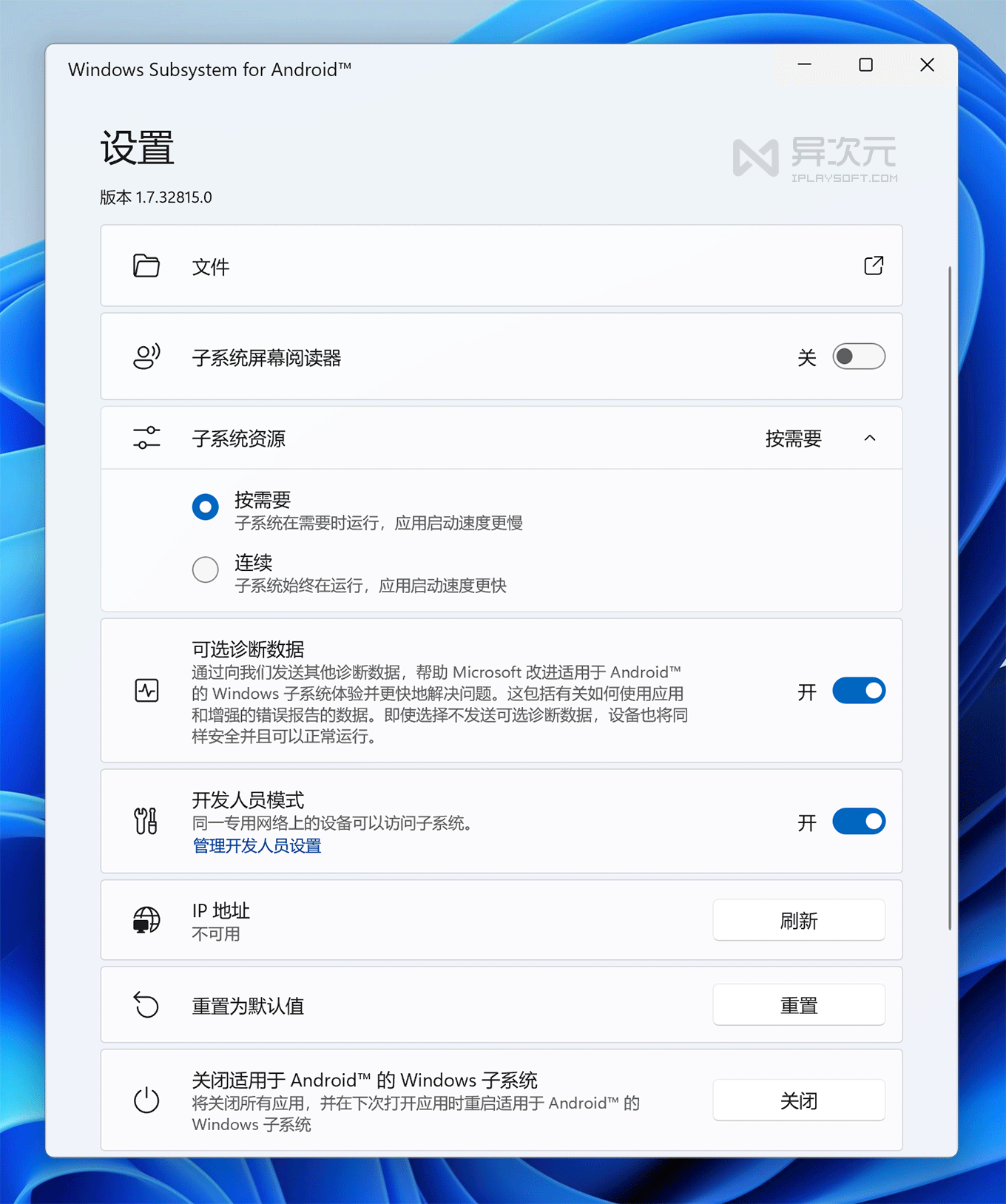 Win11 安卓子系统 (WSA) 安装包教程 - 电脑运行 Android 手机应用 / 安装 APK 方法 - 异次元软件下载