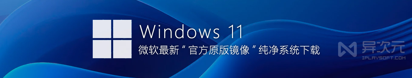 Windows 11 22H2 最新官方正式版 ISO 镜像下载 (微软 MSDN 原版系统 / 网盘 BT 地址) - Windows11 ...