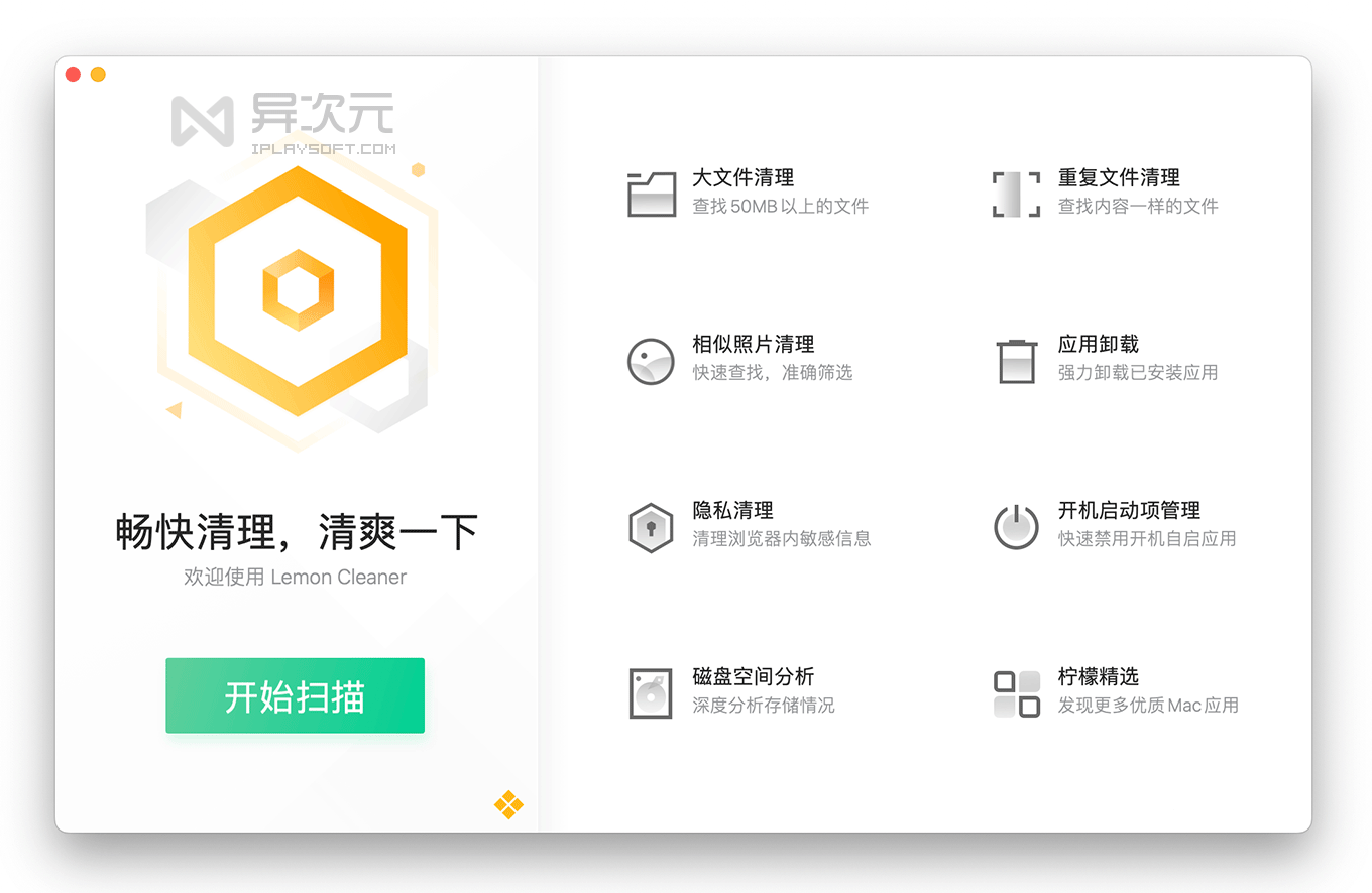 腾讯 Mac 柠檬清理 - 免费开源了！良心简洁的苹果 macOS 垃圾清理/系统优化工具 - 异次元软件下载