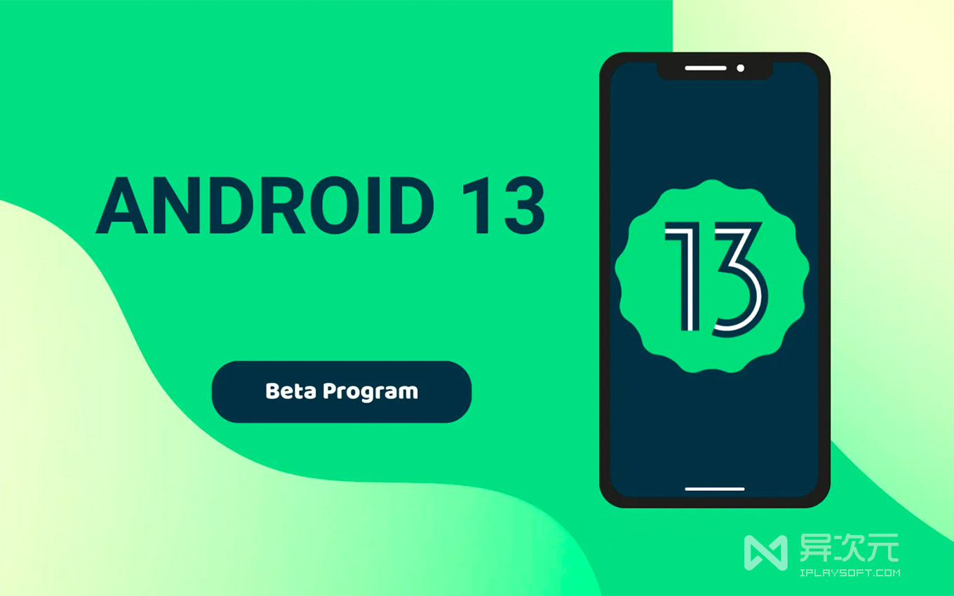 Android 13 正式发布：一文看完两大重磅升级新特性 - 异次元软件下载