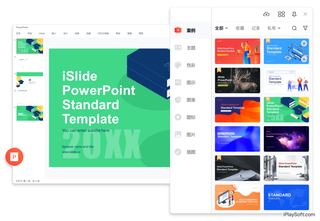 iSlide 插件 (PPT 增强神器) 买一年送 180 天！每月不到 5 块钱 - 异次元软件下载
