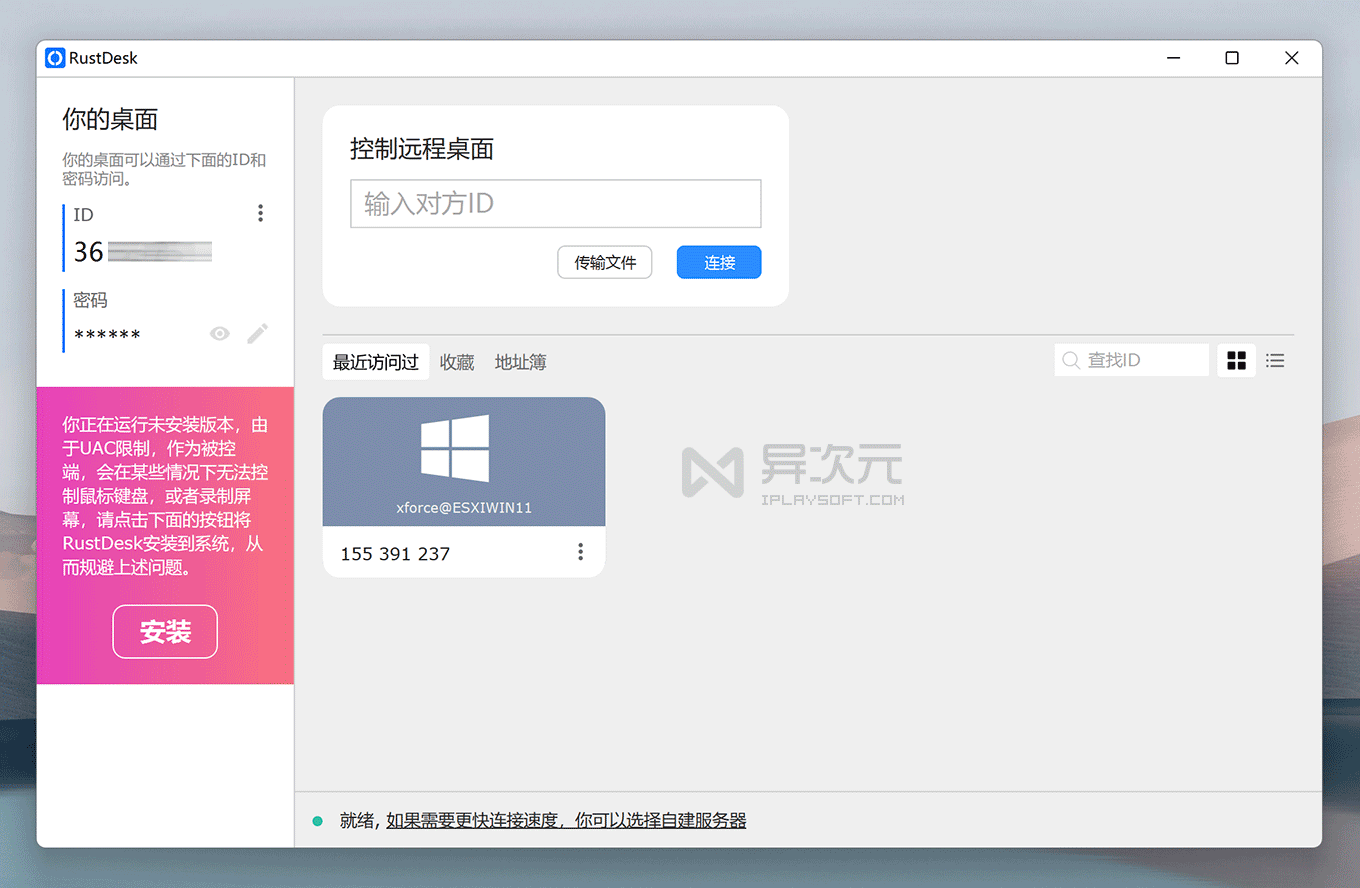 RustDesk - 免费开源远程桌面控制软件！流畅不限速/可自建服务器 (替代 TeamViewer) - 异次元软件下载