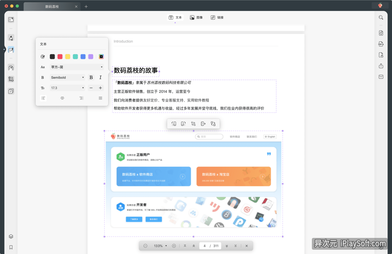 UPDF 编辑器 - 颜值党狂喜！全能免费 PDF 阅读器+编辑器软件 (手机电脑/批注/转换格式) - 异次元软件下载
