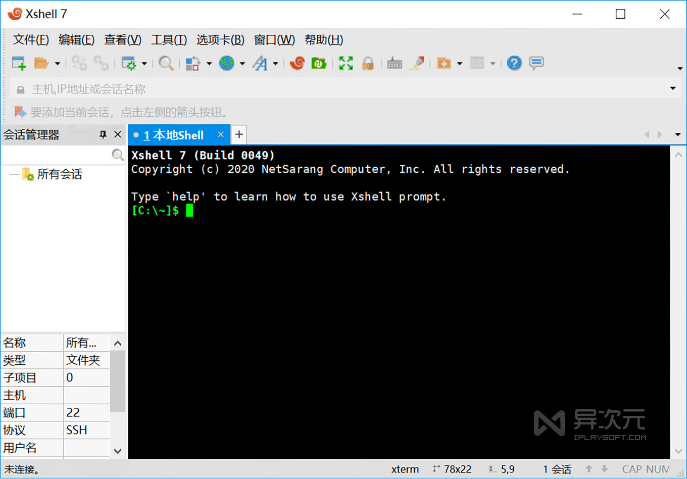 Xshell 7 + Xftp 免费版移除限制！专业强大好用的 SSH / SFTP / FTP 客户端工具 - 异次元软件下载