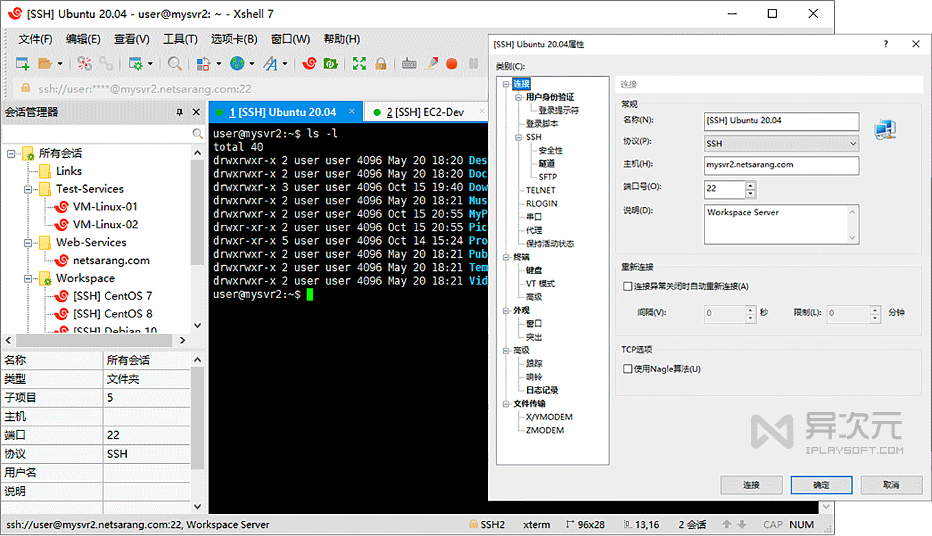 Xshell 7 + Xftp 免费版移除限制！专业强大好用的 SSH / SFTP / FTP 客户端工具 - 异次元软件下载