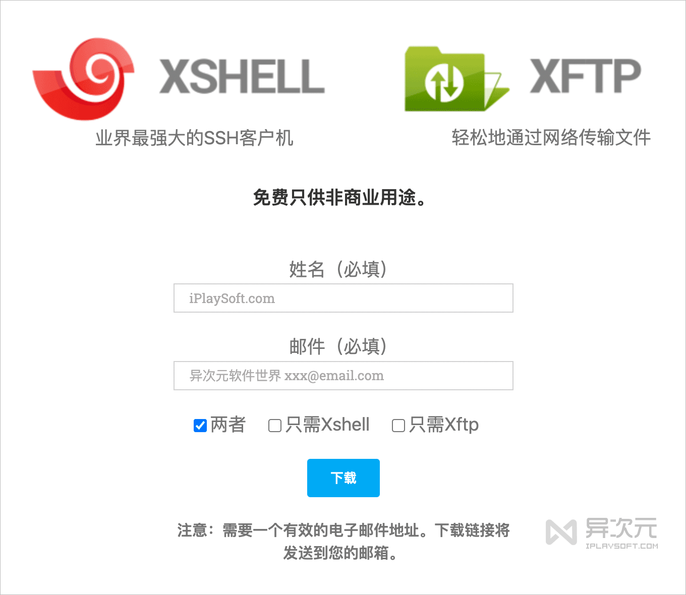 Xshell 7 + Xftp 免费版移除限制！专业强大好用的 SSH / SFTP / FTP 客户端工具 - 异次元软件下载