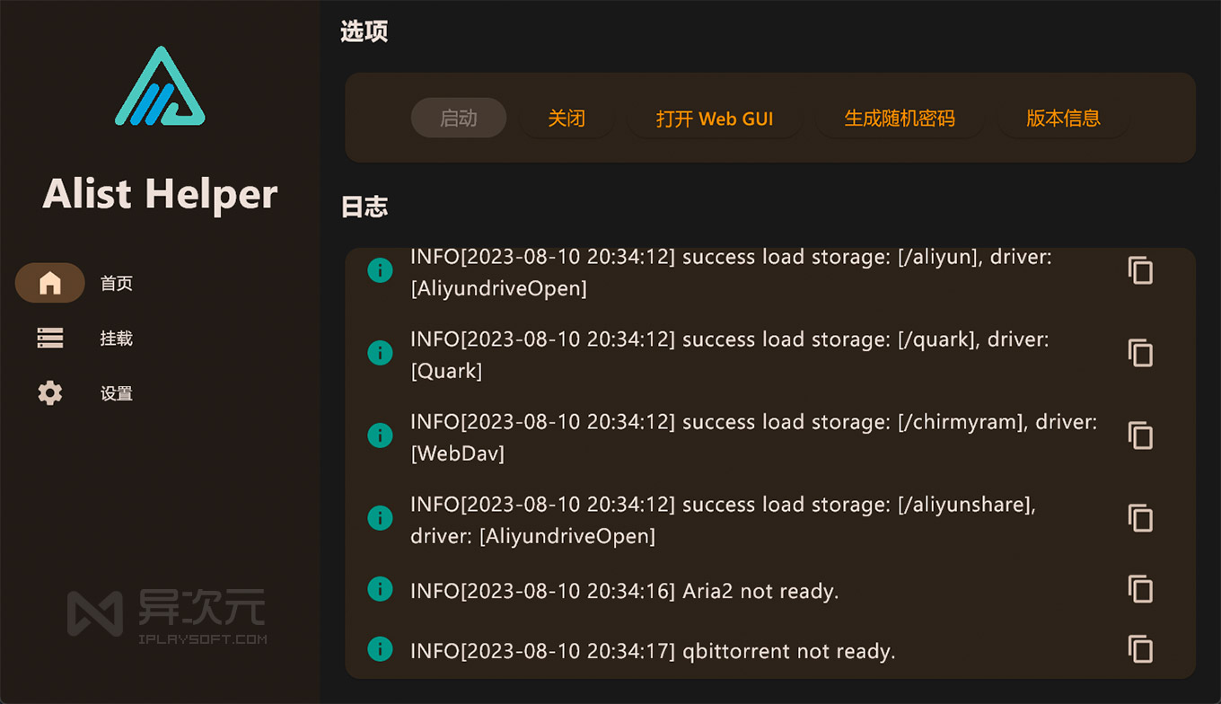 AList 白嫖網盤空間神器 - 免費開源掛載百度/阿里/OneDrive等雲盤到本地工具 | 香港矽谷