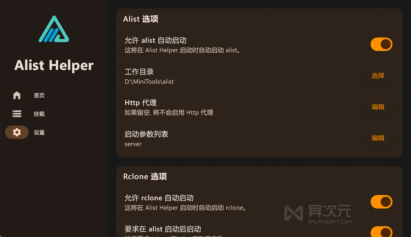 AList 白嫖网盘空间神器 - 免费开源挂载百度/阿里/OneDrive等云盘到本地工具 - 异次元软件下载