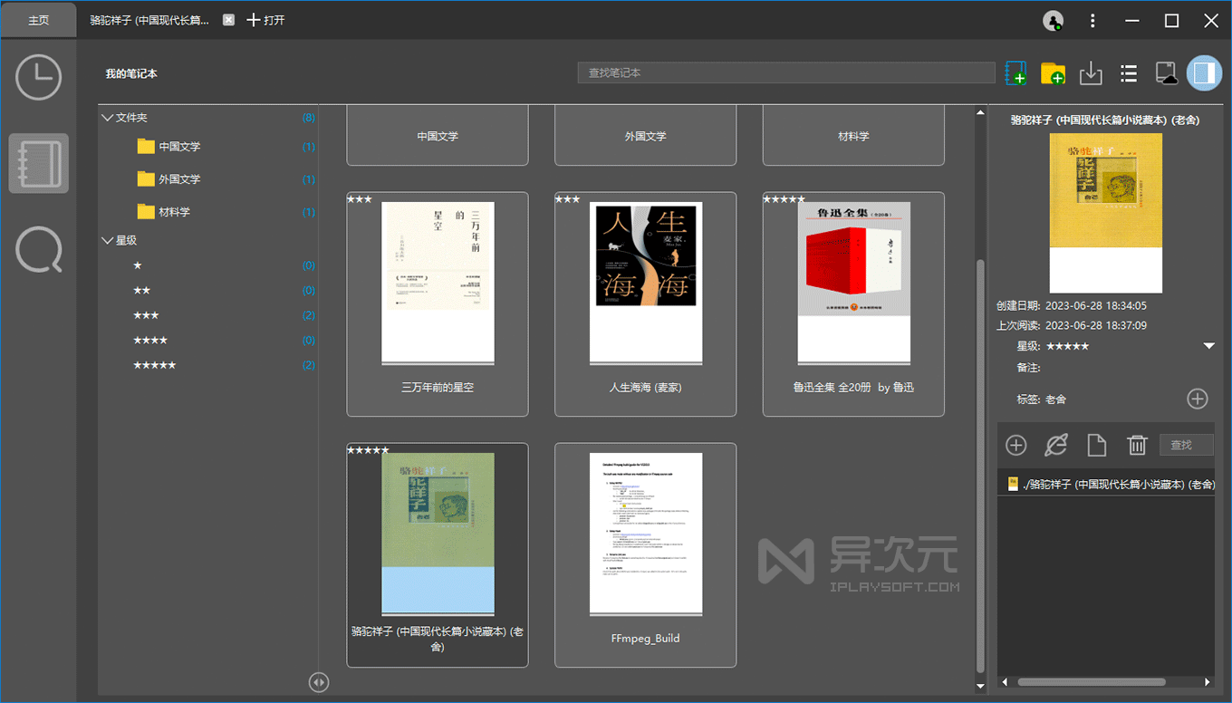 BookxNote Pro - 宝藏级读书笔记工具 (阅读/标注/划重点/大纲/脑图/替代 MarginNote) - 异次元软件下载