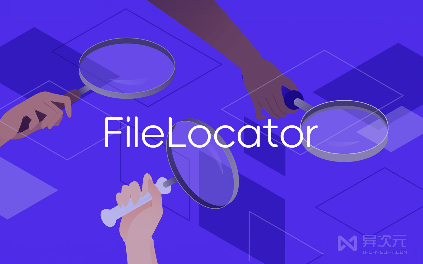 FileLocator Pro 超快的文档全文内容搜索工具！正则查找文件 / 免索引 / 支持压缩包 - 异次元软件下载