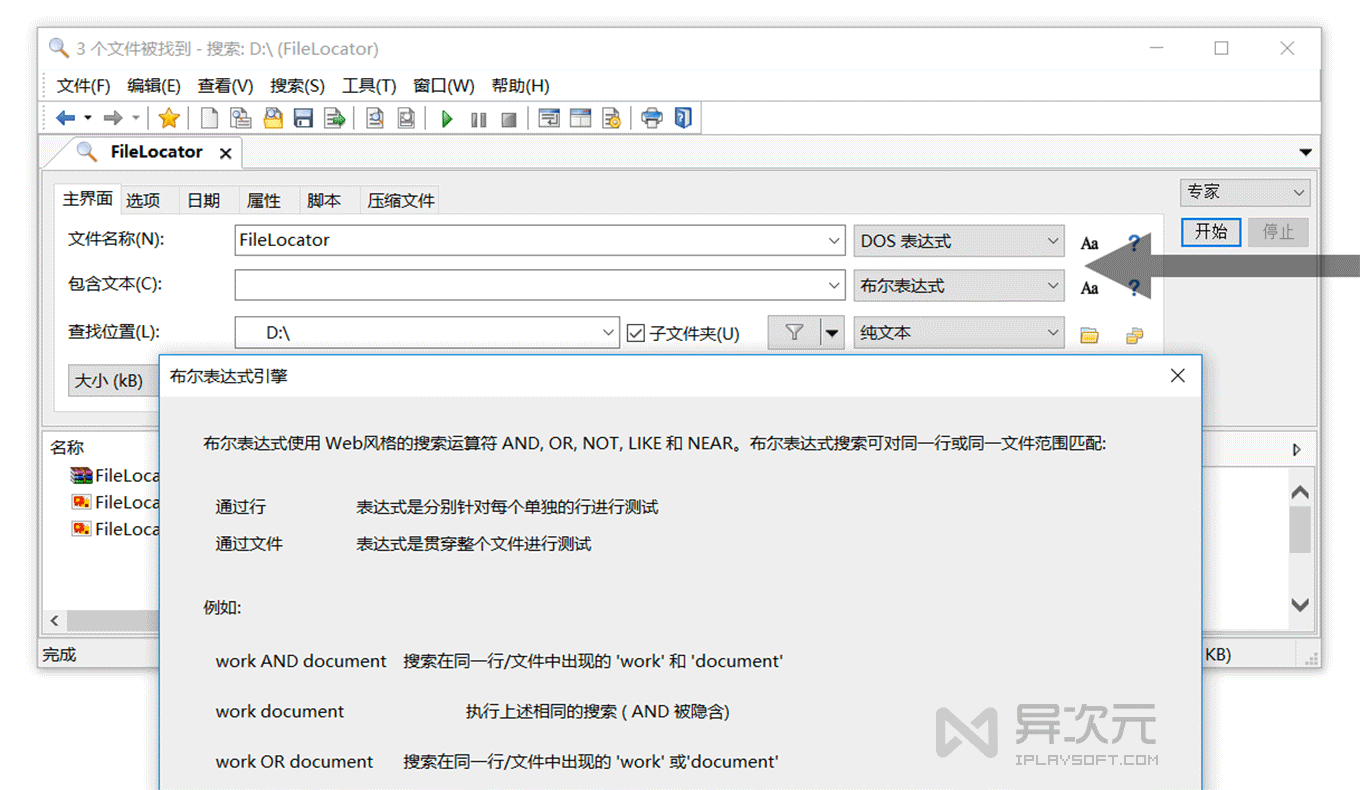 FileLocator Pro 超快的文档全文内容搜索工具！正则查找文件 / 免索引 / 支持压缩包 - 异次元软件下载