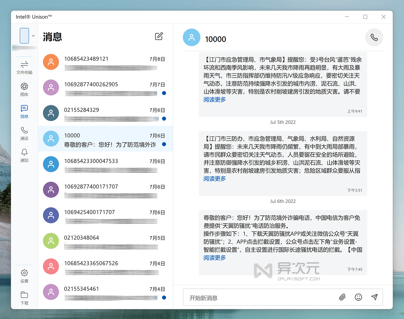 Intel Unison - 英特尔免费手机电脑协同工具！无线控制手机/传文件/打电话/发短信/管理照片 - 异次元软件下载