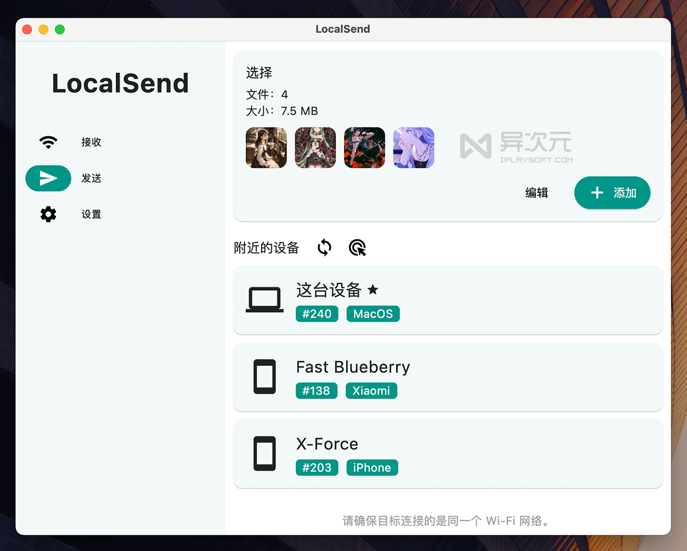 LocalSend - 开源手机电脑局域网文件互传工具 (免费 / 不限速 / 跨平台 AirDrop 替代品) - 异次元软件下载