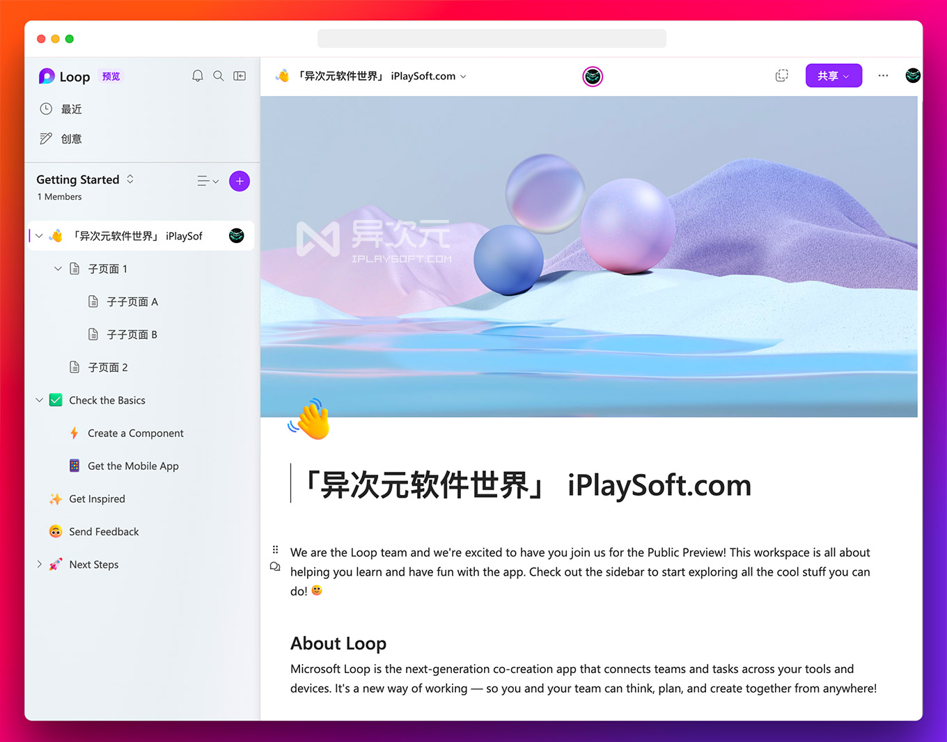 Microsoft Loop - 微软推出 Notion Ai 笔记软件替代品 (智能写作/协作办公/知识管理) - 异次元软件下载