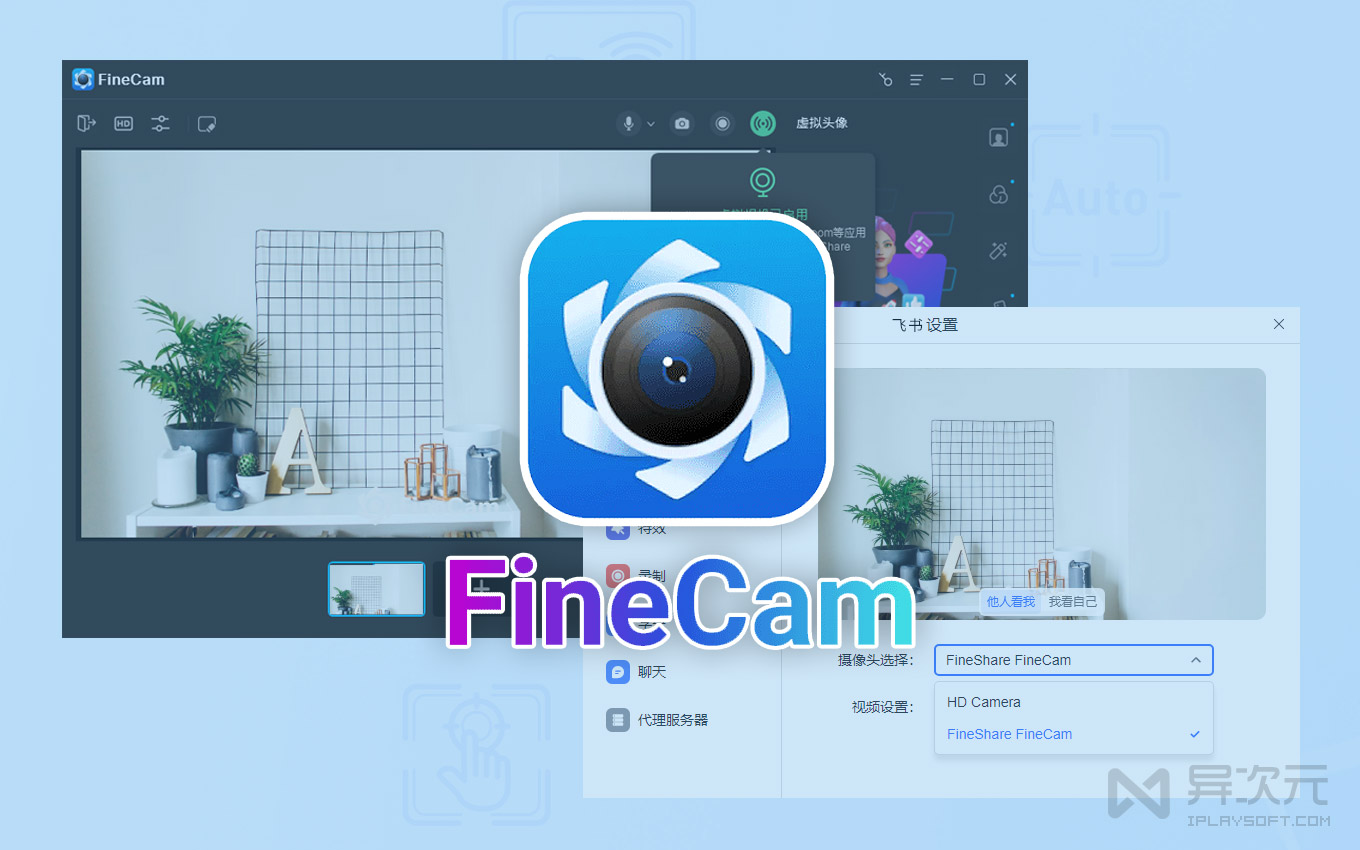 FineCam - 将手机变成电脑摄像头工具 (虚拟无线/Win/Mac/iPhone/安卓) - 异次元软件下载