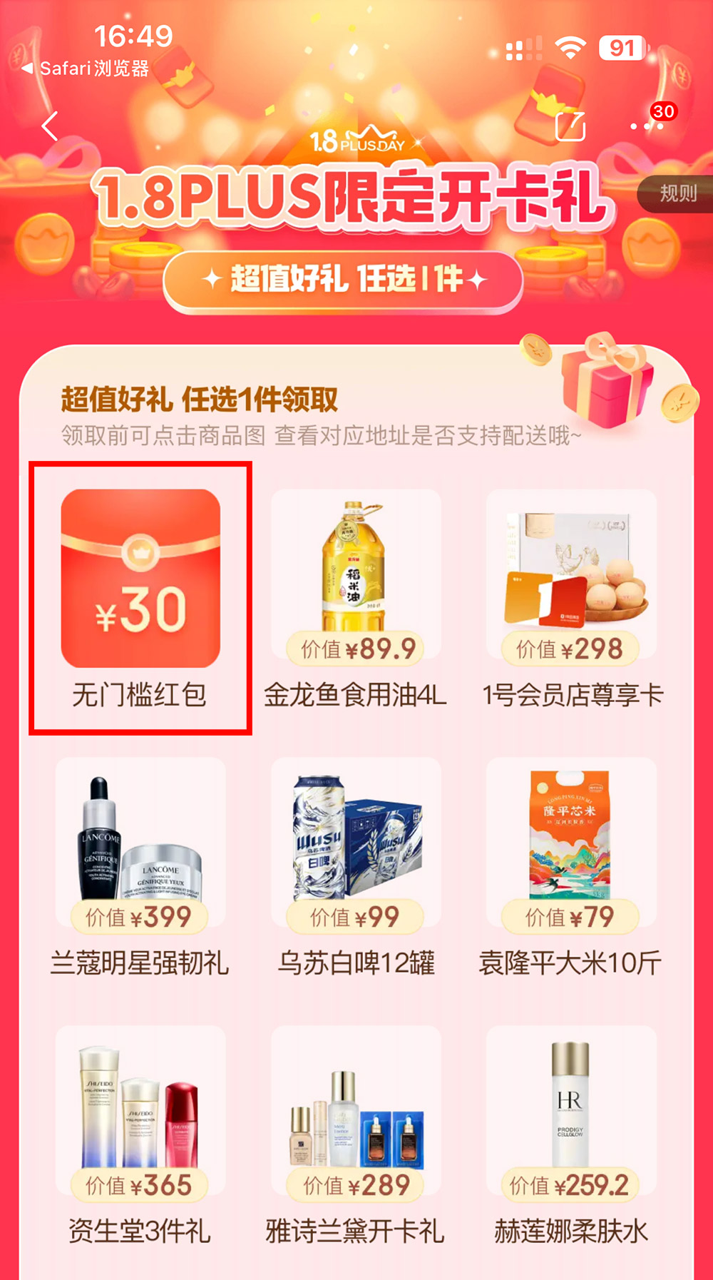 京东 Plus 会员年卡￥49 元开通 / 优惠续费方法 (省钱简单教程) - 异次元软件下载