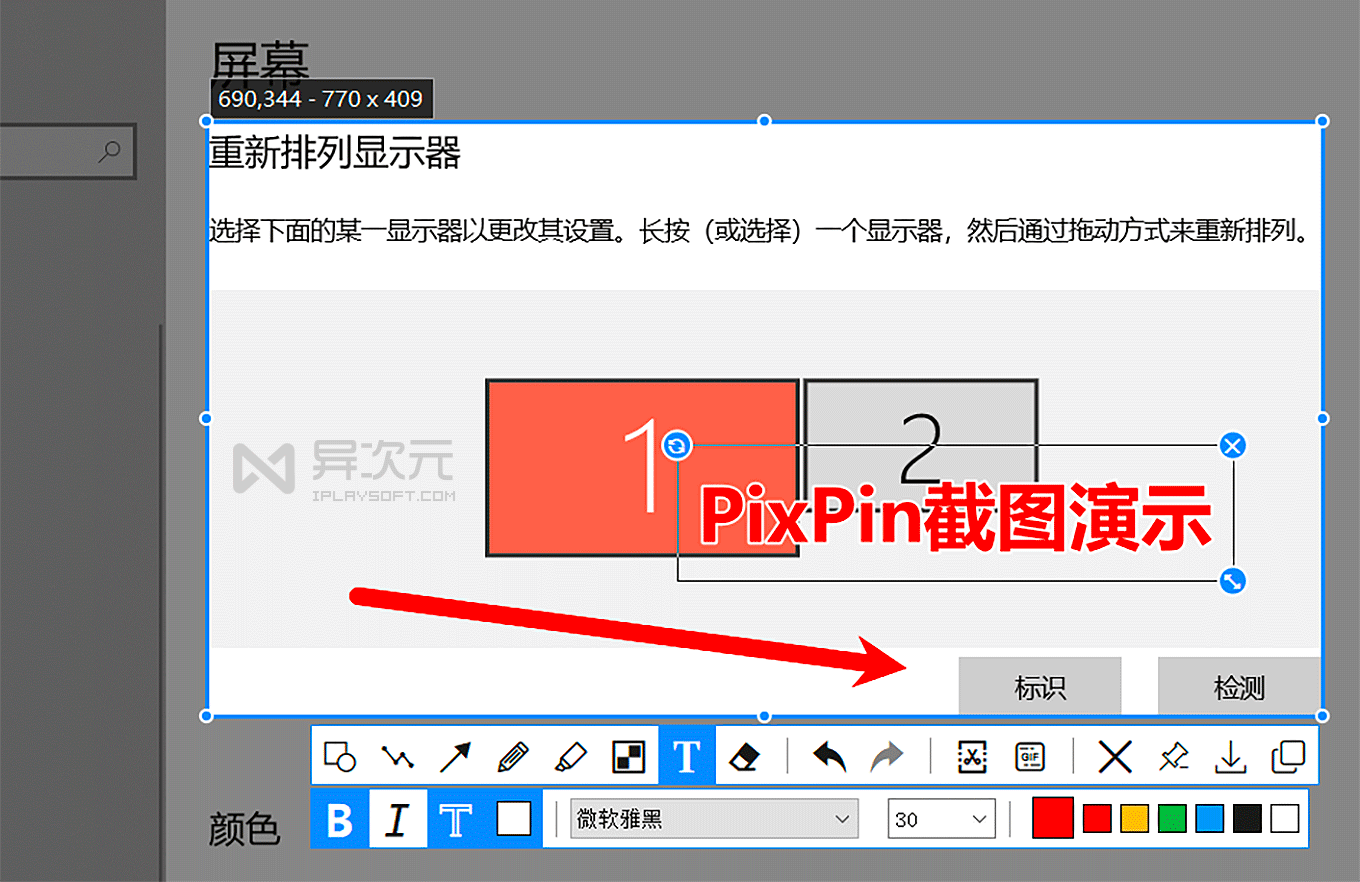 PixPin 更全能的免费截图工具 - 截屏/贴图/标注/文字识别/滚动长截图/录制GIF动图 - 异次元软件下载