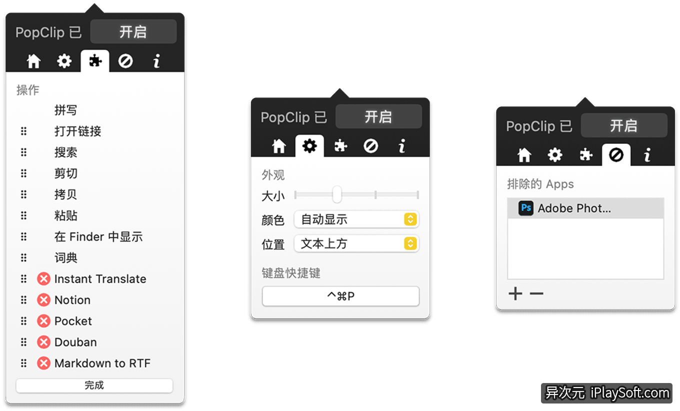 PopClip - 功能超多的 Mac 划词增强插件工具！选中文本一键翻译/搜索/调用 AI 等 - 异次元软件下载