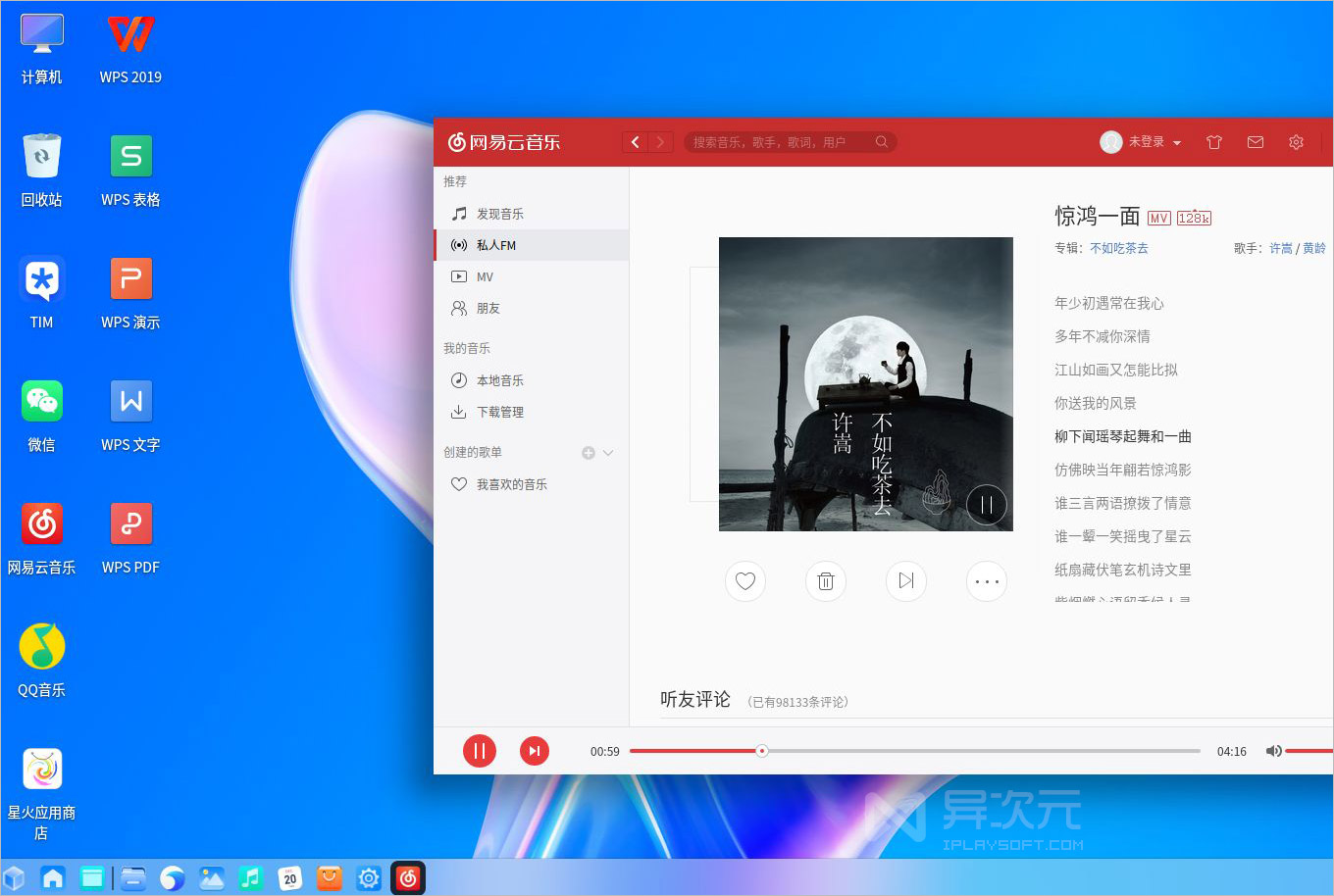 统信 UOS 家庭版 - 纯净免费国产 Linux 商业化系统 (适合新手 / 可运行 Win 安卓应用) - 异次元软件下载