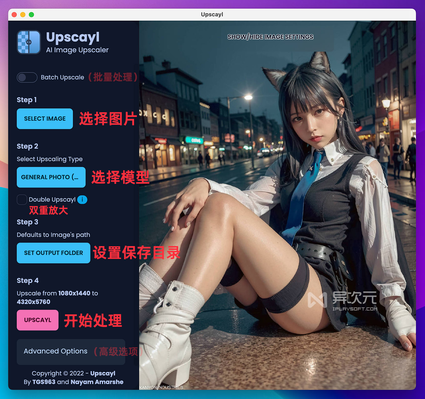 Upscayl - 模糊图片秒变超清！开源免费 AI 图片无损放大工具 (离线/跨平台) - 异次元软件下载