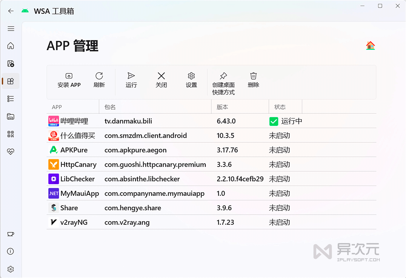 更简单的 Win11 安装「WSA 安卓子系统」方法教程 (微软免费安卓模拟器) - 异次元软件下载