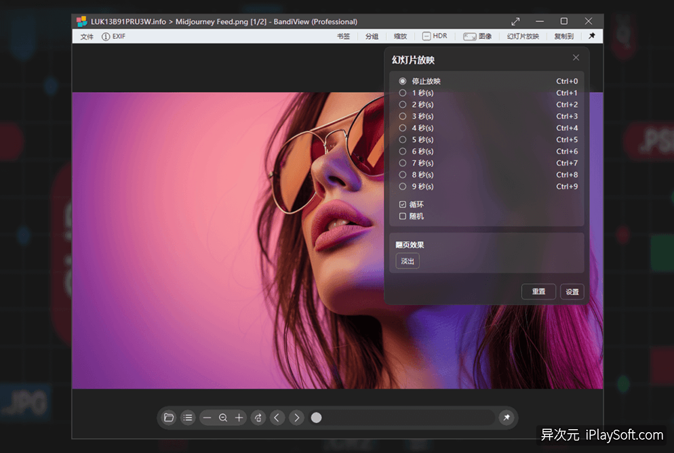 BandiView Pro - 更好用的 Windows 看图工具 (支持 HDR / HEIC / 漫画 / 免解压看图) - 异次元软件下载