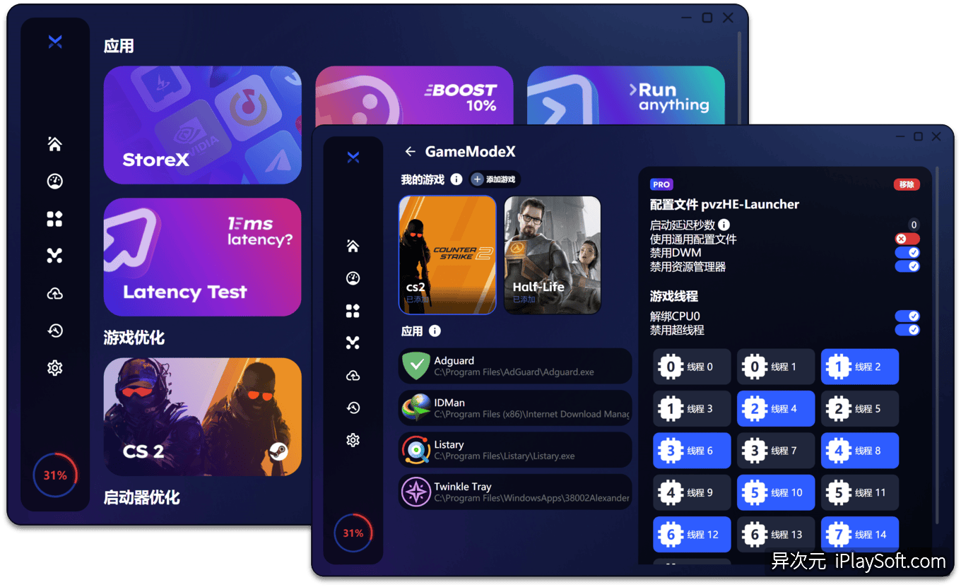 BoosterX Pro - 专为游戏优化的 Windows 系统优化清理工具 (提高 FPS 性能 / 降低延迟) - 异次元软件下载
