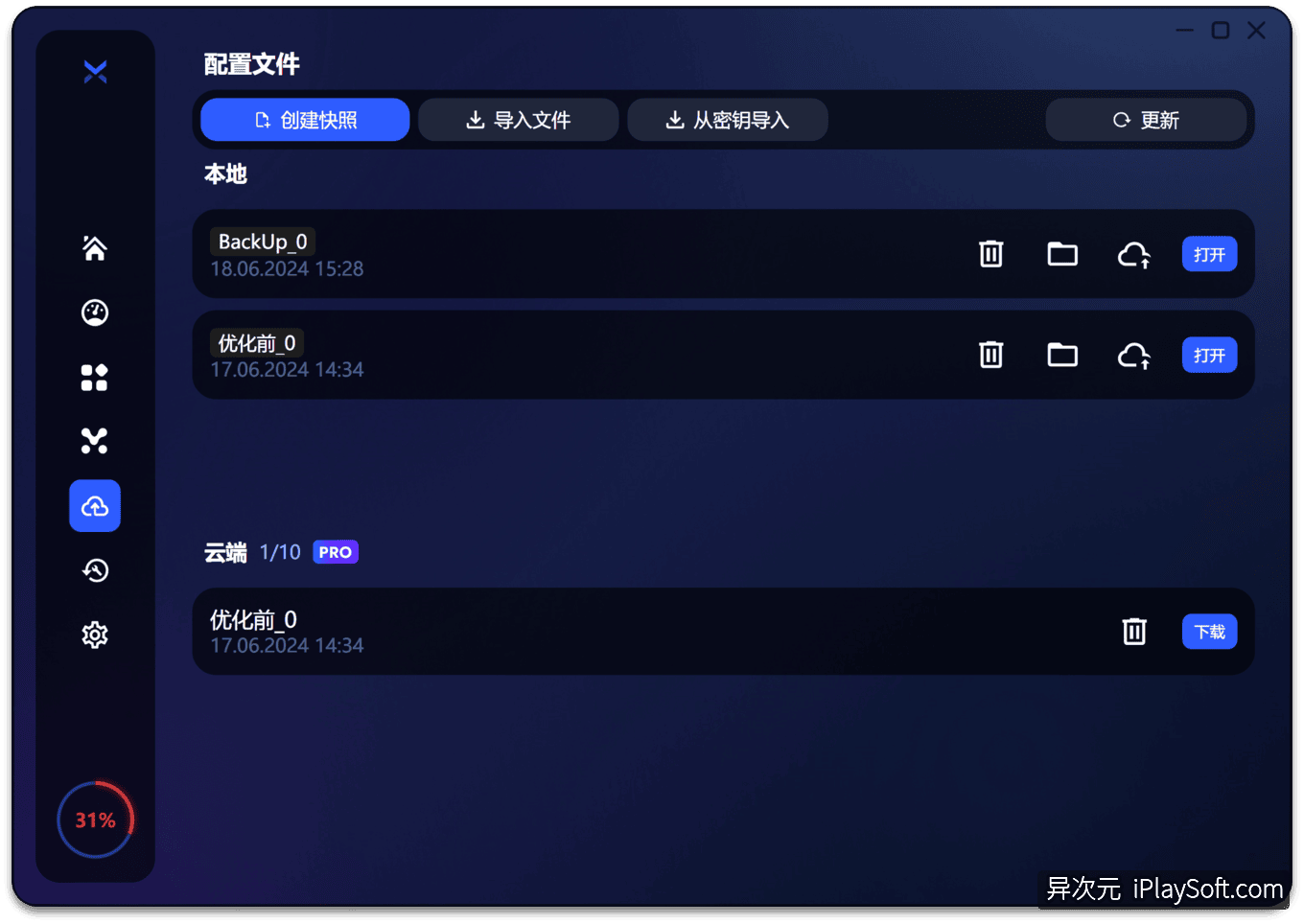 BoosterX Pro - 专为游戏优化的 Windows 系统优化清理工具 (提高 FPS 性能 / 降低延迟) - 异次元软件下载