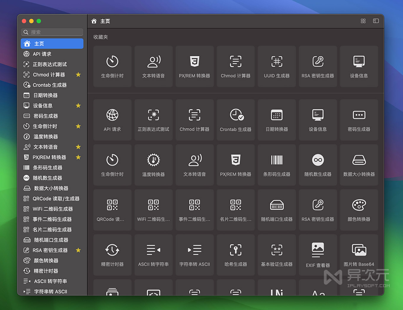 DevHub - 免费开发者工具箱 100+ 实用小工具合集 (Mac / 离线使用) - 异次元软件下载
