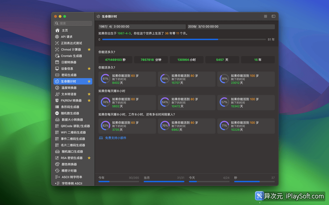 DevHub - 免费开发者工具箱 100+ 实用小工具合集 (Mac / 离线使用) - 异次元软件下载