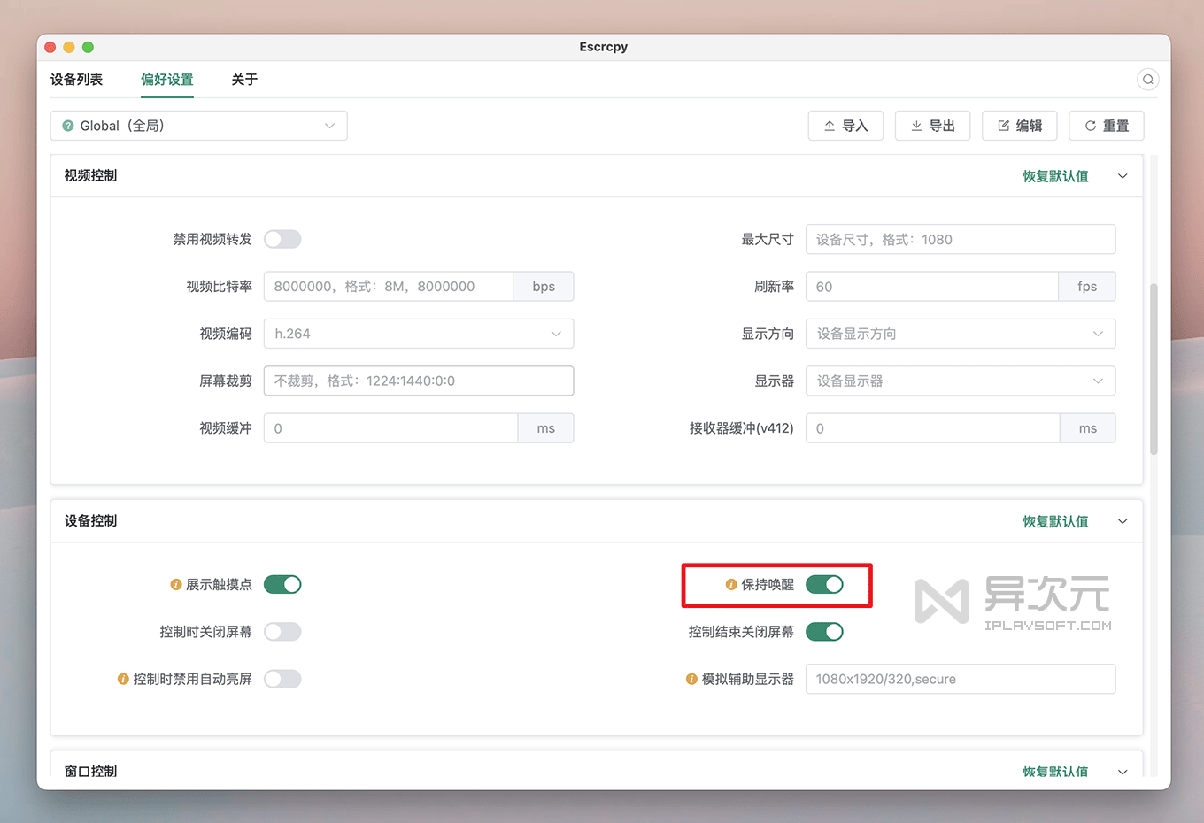 Escrcpy - 免费开源！电脑上控制安卓手机的投屏工具 (屏幕镜像 / 无线连接 / 键鼠 / 录屏) - 异次元软件下载
