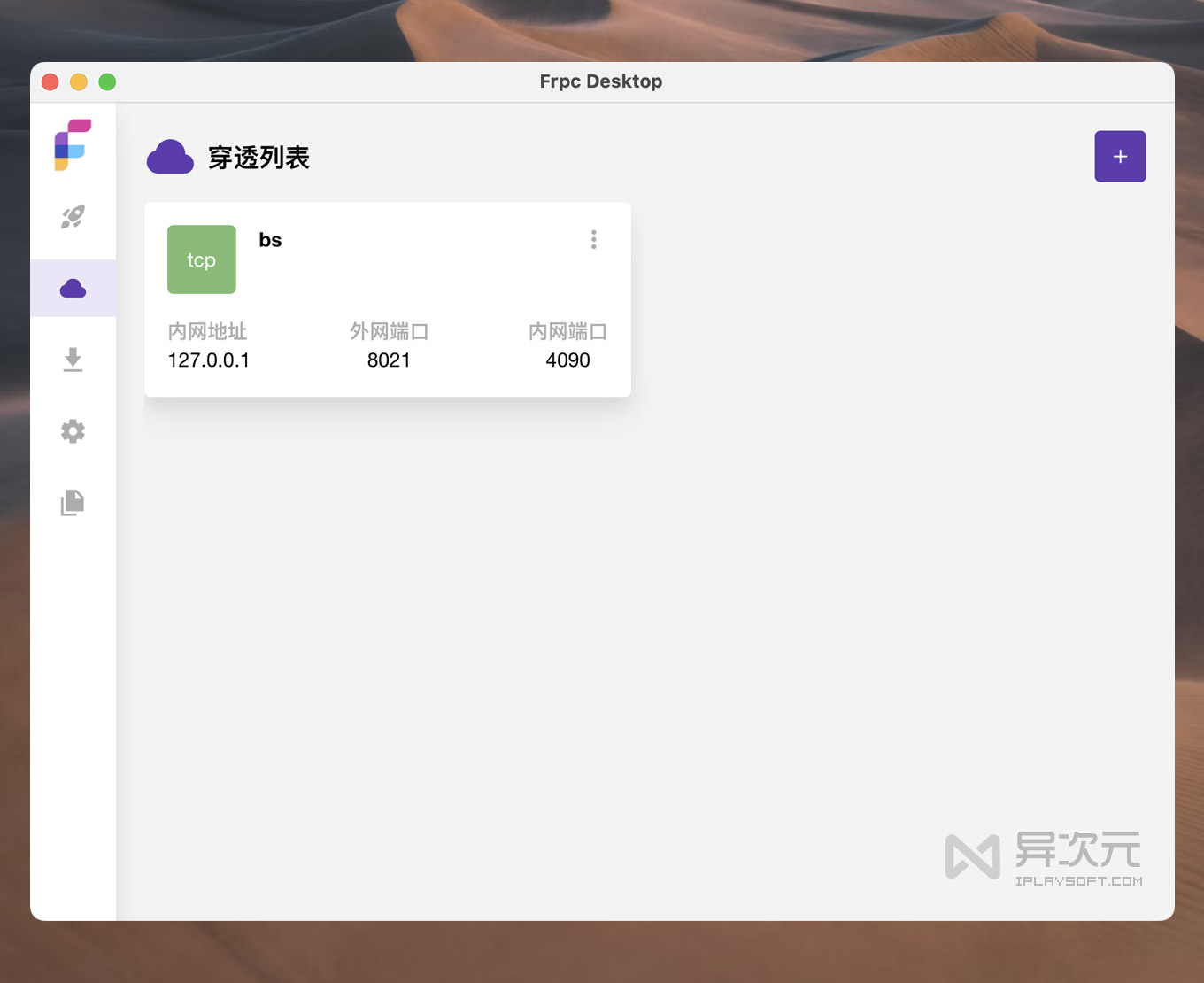 Frpc Desktop - 更简单的内网穿透工具！免费开源 / 桌面客户端 / 开机启动 - 异次元软件下载