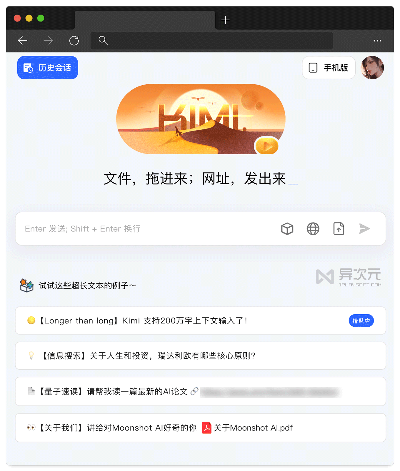 Kimi (月之暗面 Moonshot AI) - 爆火的免费国产大模型 (超长文 / 兼容 ChatGPT API) - 异次元软件下载