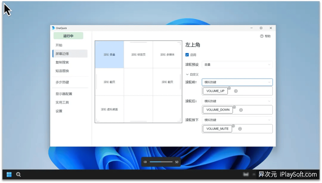 OneQuick 10 - 让 Windows 用得更爽！操作效率起飞的热键工具 - 异次元软件下载