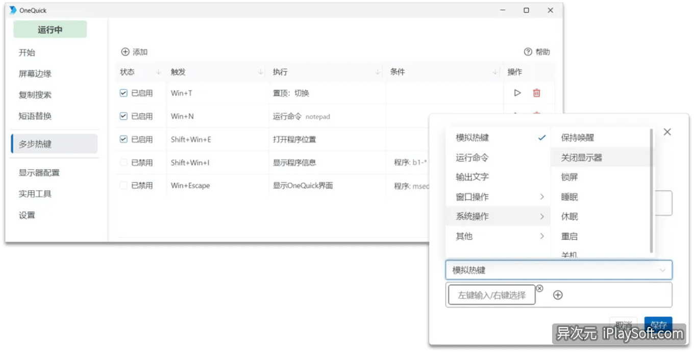 OneQuick 10 - 让 Windows 用得更爽！操作效率起飞的热键工具 - 异次元软件下载