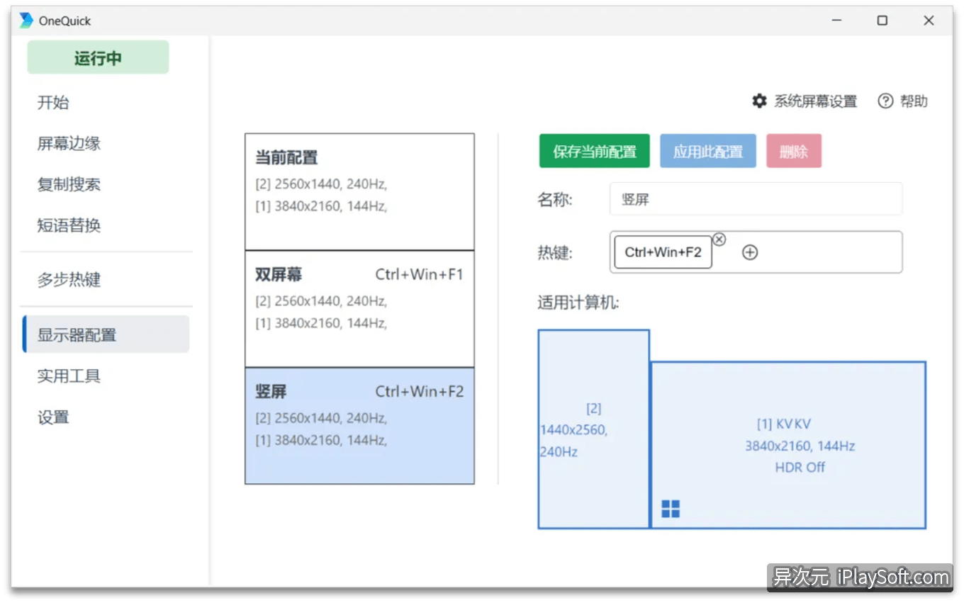 OneQuick 10 - 让 Windows 用得更爽！操作效率起飞的热键工具 - 异次元软件下载
