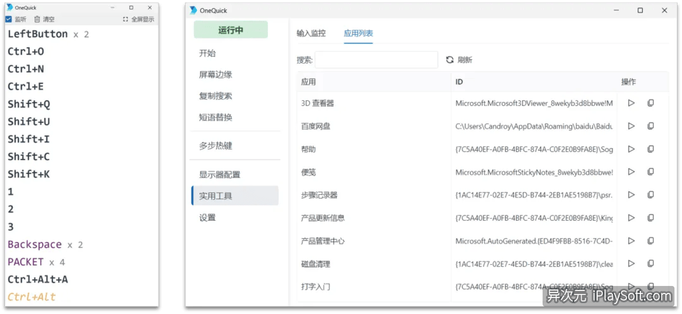 OneQuick 10 - 让 Windows 用得更爽！操作效率起飞的热键工具 - 异次元软件下载