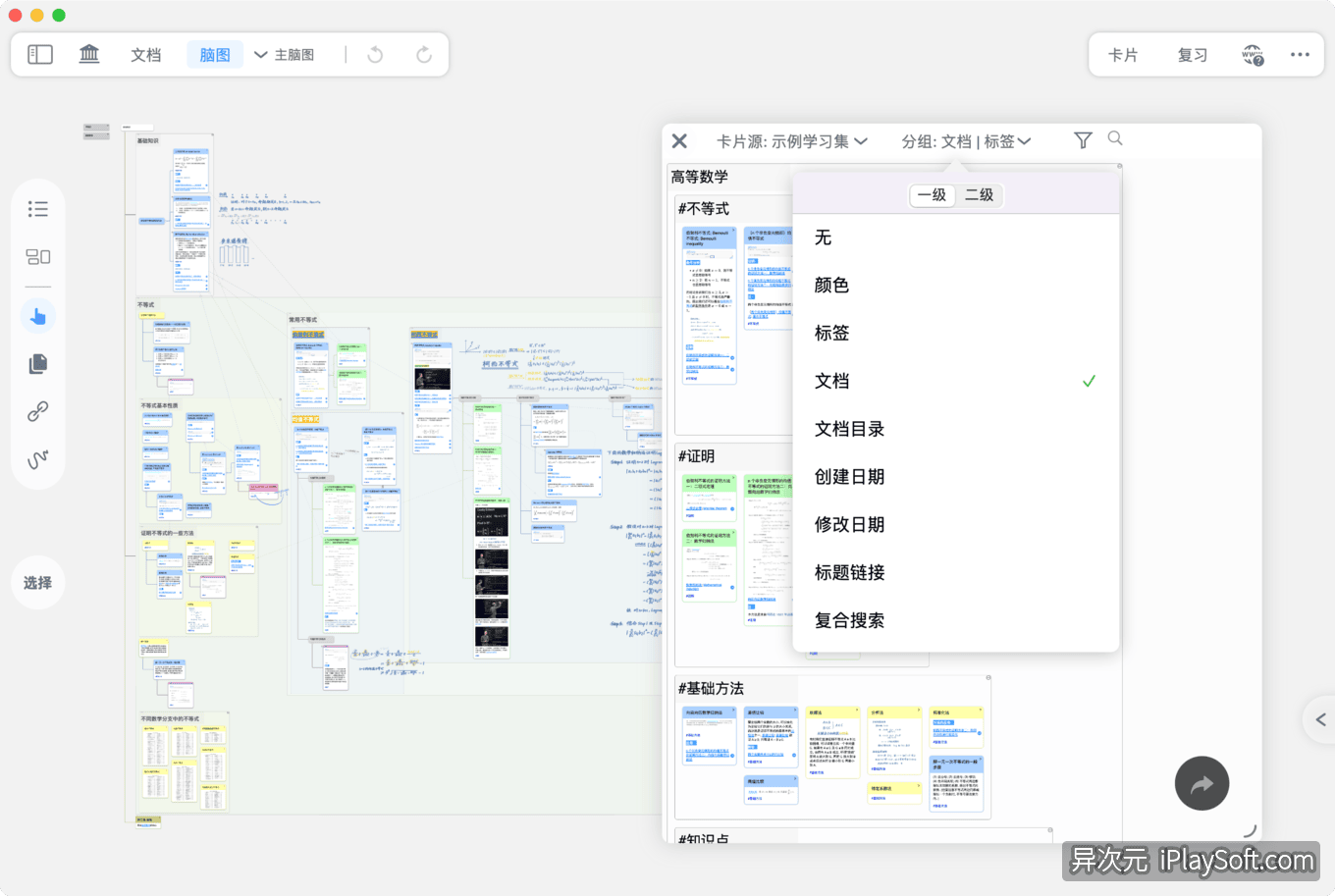 [限时优惠] MarginNote 4 新版本功能介绍 (正版注册码折扣) - 异次元软件下载