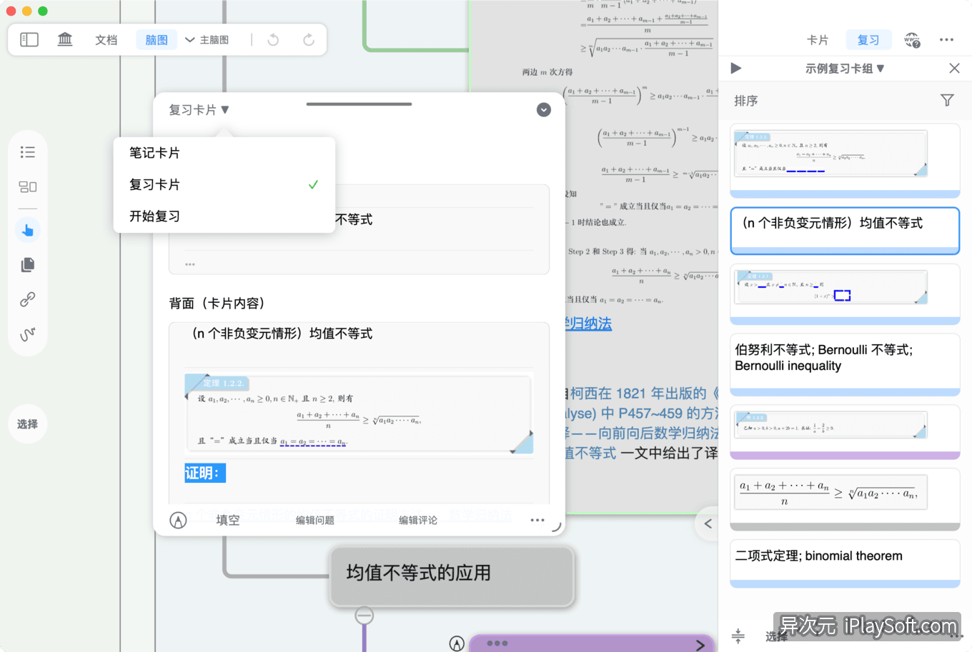 [限时优惠] MarginNote 4 新版本功能介绍 (正版注册码折扣) - 异次元软件下载