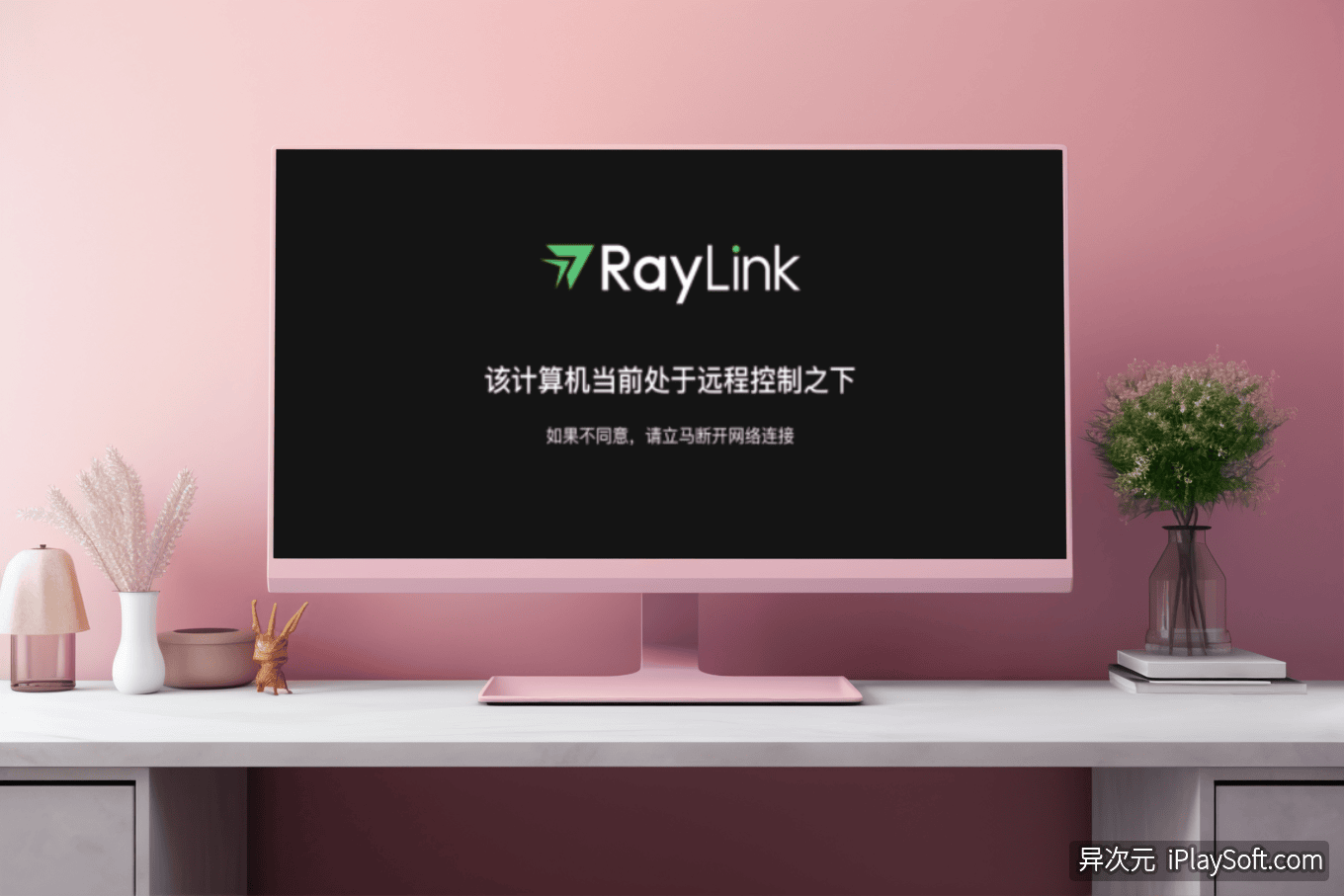 RayLink - 主打“流畅高清”的免费远程桌面控制软件 (手机电脑/全平台/高画质/低延迟) - 异次元软件下载