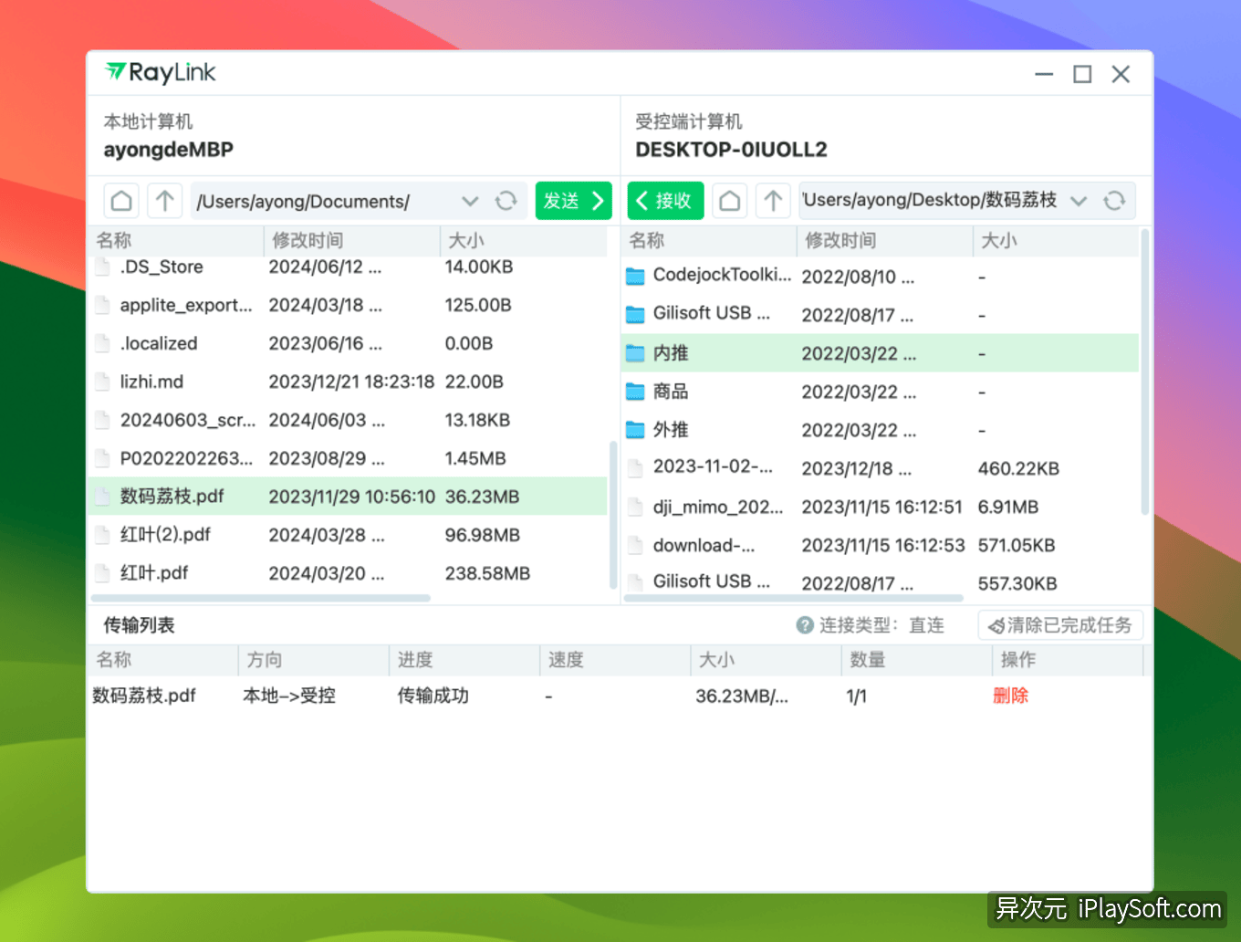 RayLink - 主打“流畅高清”的免费远程桌面控制软件 (手机电脑/全平台/高画质/低延迟) - 异次元软件下载