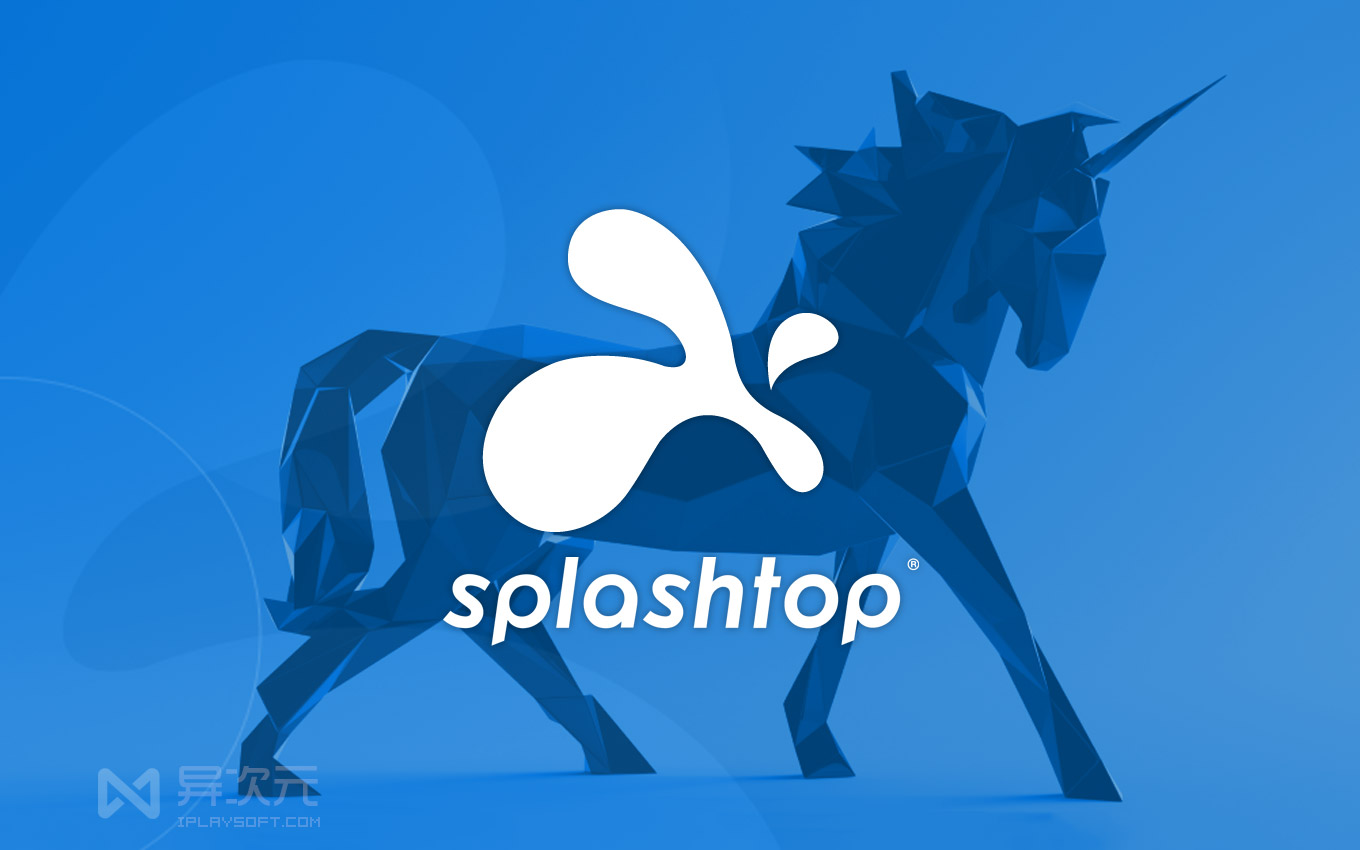 流畅稳定不卡顿！Splashtop - 更强的“商用版”远程控制软件 (激活码优惠) - 异次元软件下载