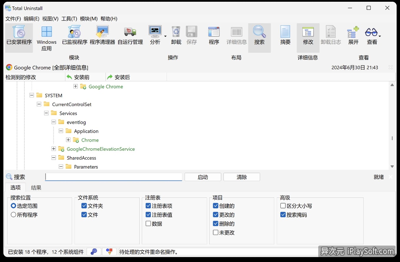 Total Uninstall - 彻底卸载软件并清理残留垃圾的专业工具！让系统保持干净 - 异次元软件下载