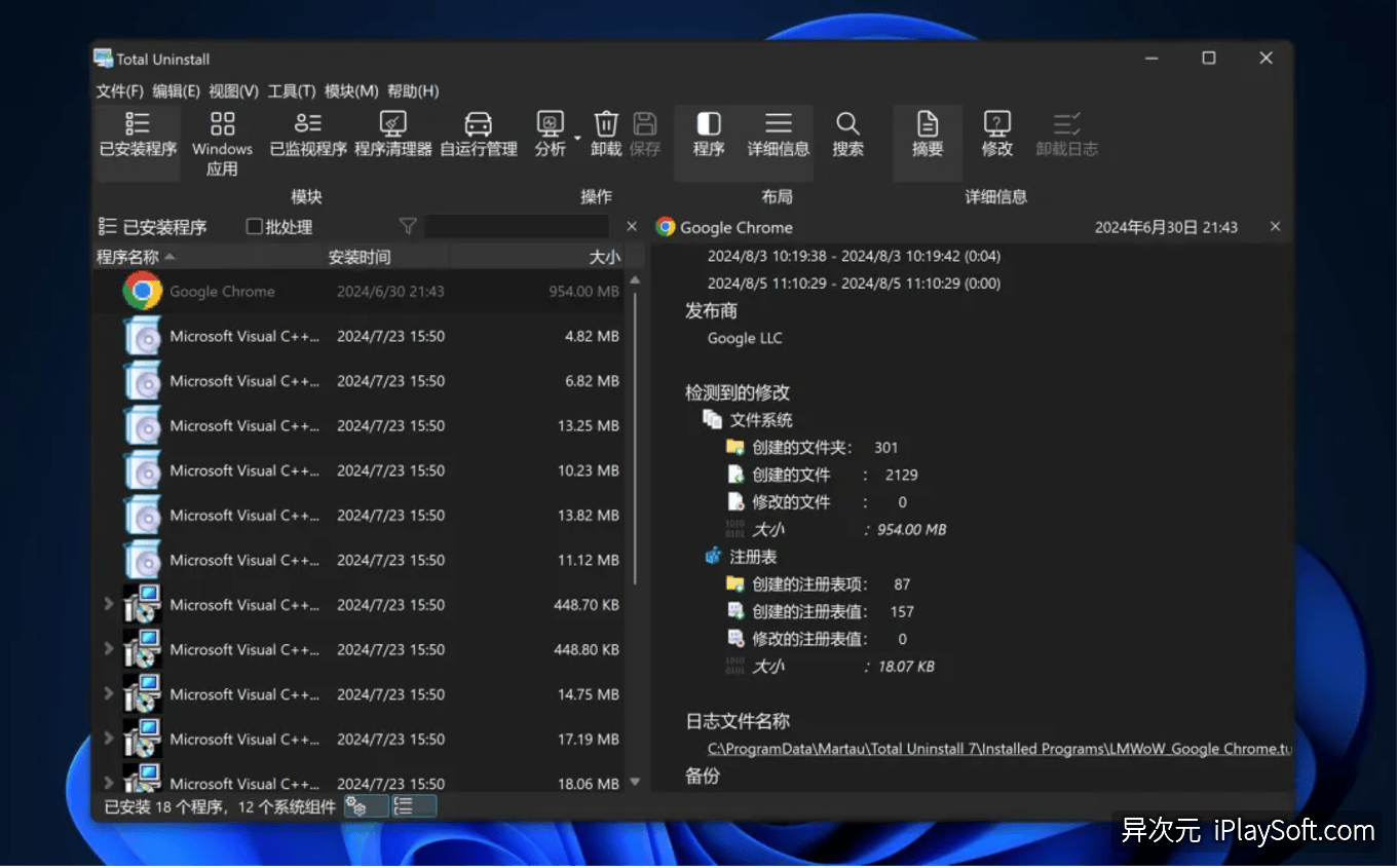 Total Uninstall 彻底卸载软件并清理残留垃圾的专业工具!让系统保持干净 异次元软件下载